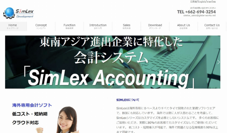 SimLex Development | バンコク格安WEB制作